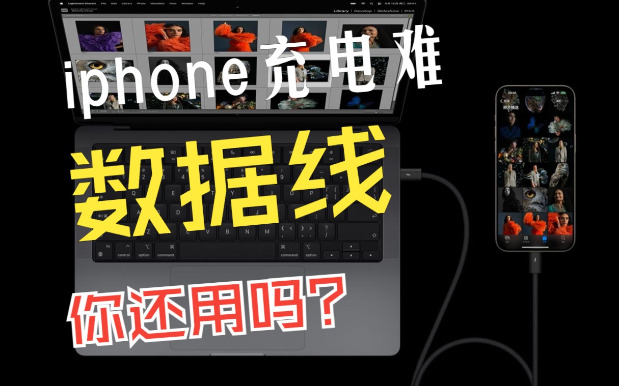 苹果手机充不上电?抛弃数据线,是什么感觉