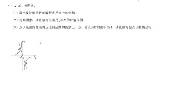 72.反比例函数例题讲解中考数学冲刺题