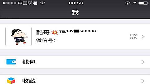 微信昵称添加小数字电话号码, 太有个性, 怎么做到的, 我教你