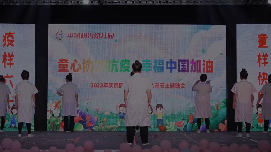 9.最美逆行者-老师舞蹈#平凯阳光幼儿园