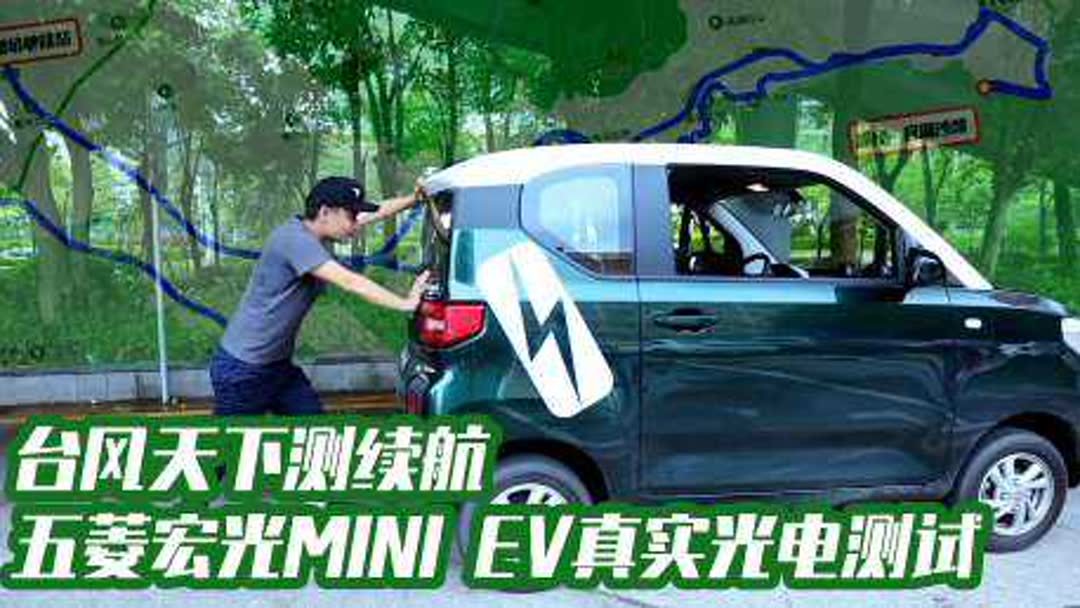 首台开到趴窝的五菱宏光MINI EV,极限测试后续航果然“虚标”了