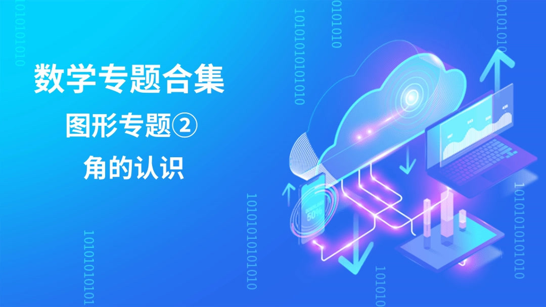 2-比较角的大小