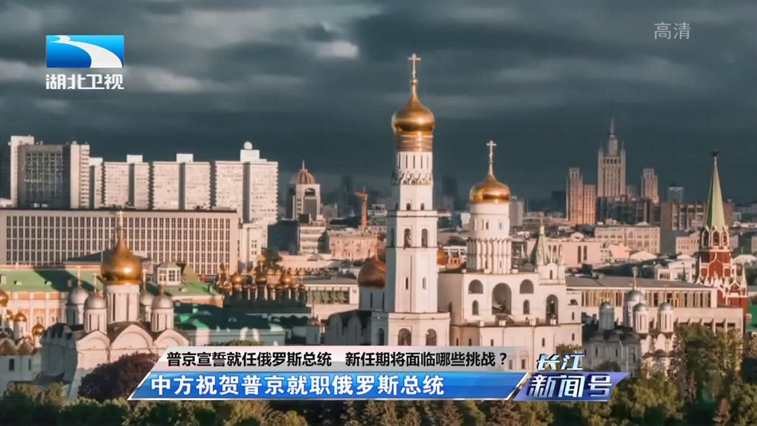 普京宣誓就任俄罗斯总统 新任期将面临哪些挑战