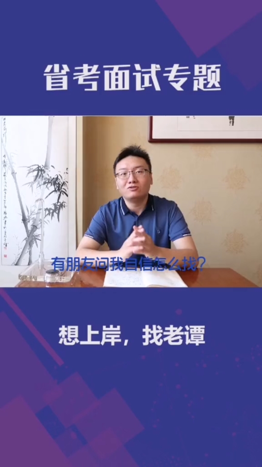 面试表现总是不自信该怎么办?