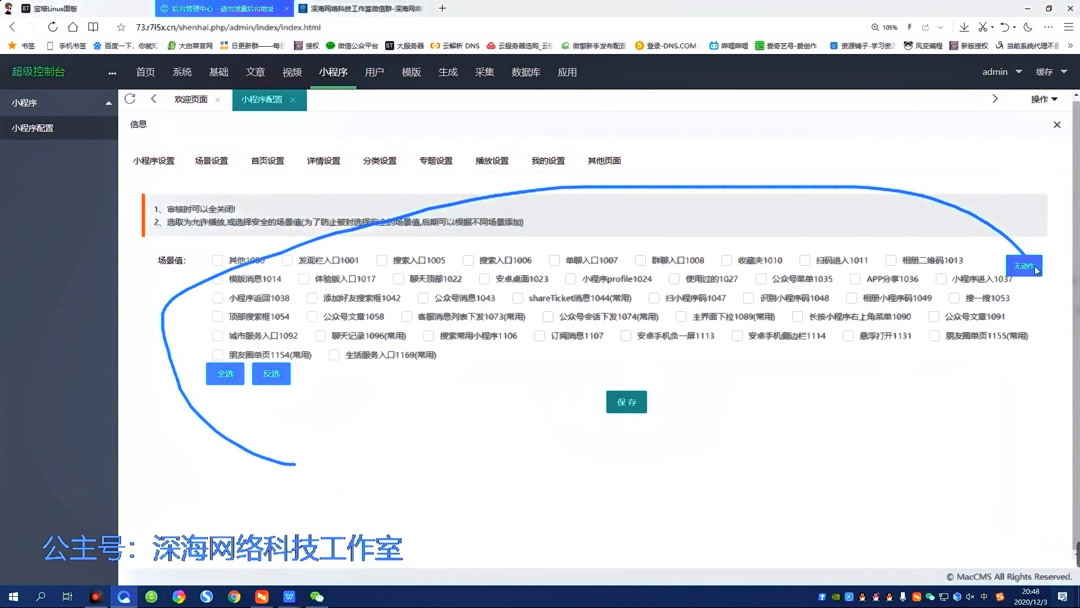 【深海网络】最新版本影视小程序,如何做好防封防举报设置完整版