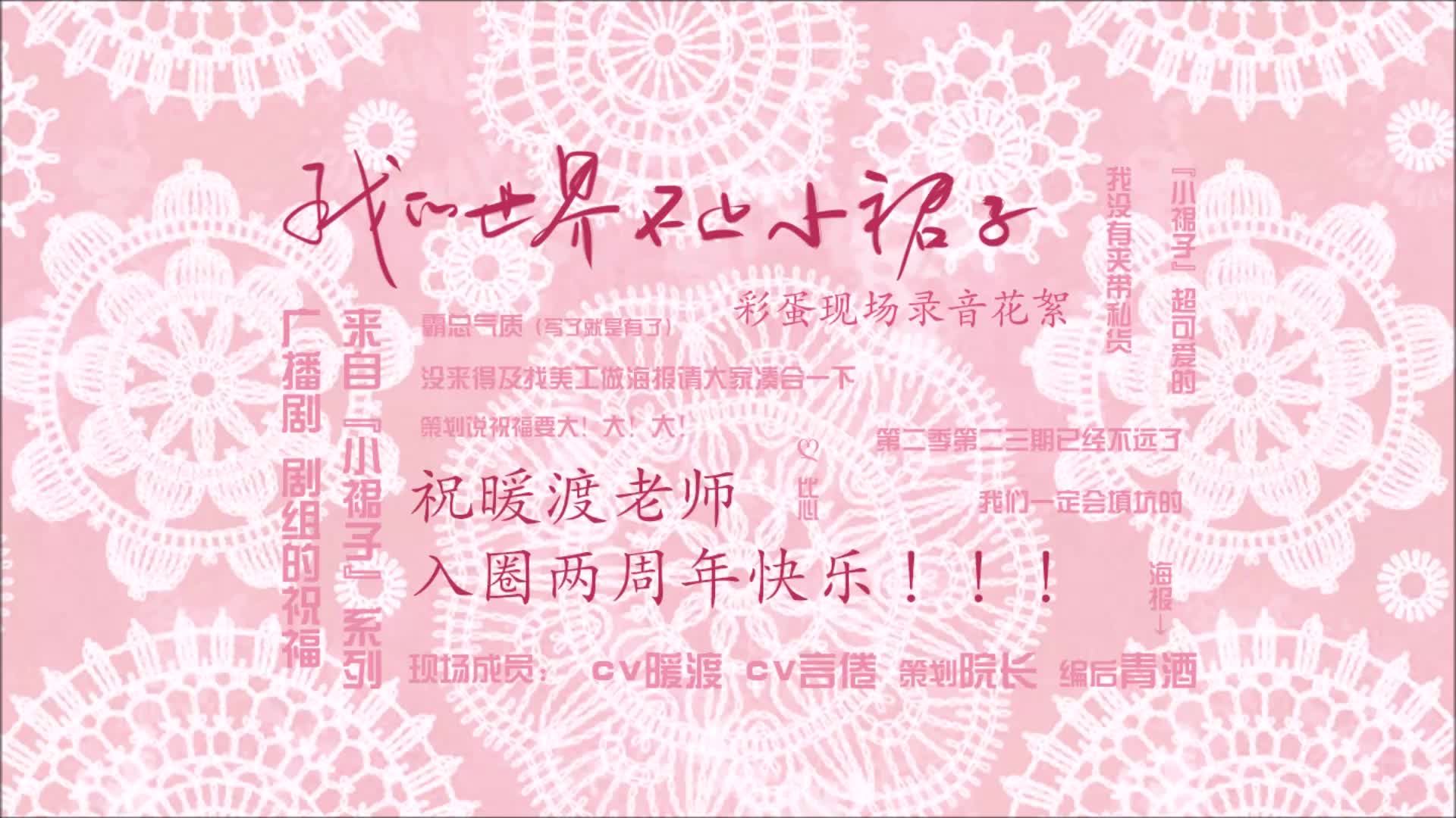 【全程高能】《我的世界不止小裙子》番外篇现场花絮~