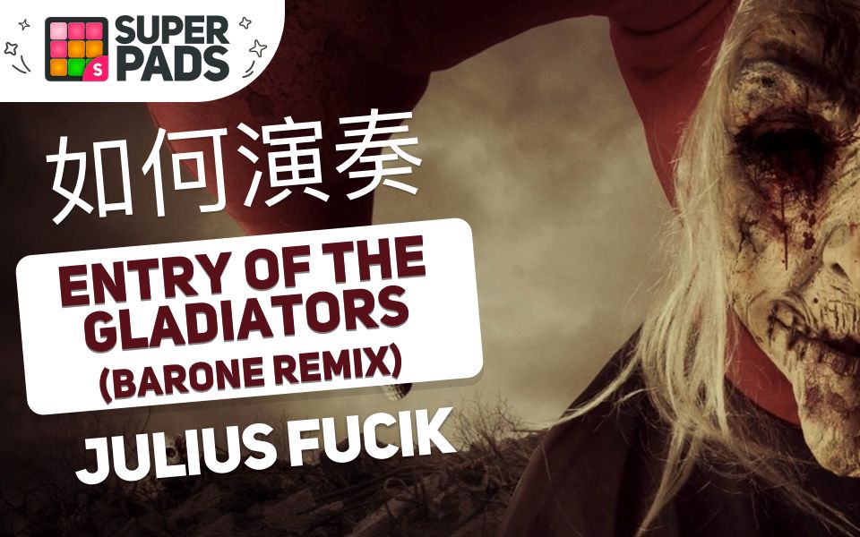 如何用SuperPads打击垫弹《Entry Of The Gladiators》【CREEPY ...
