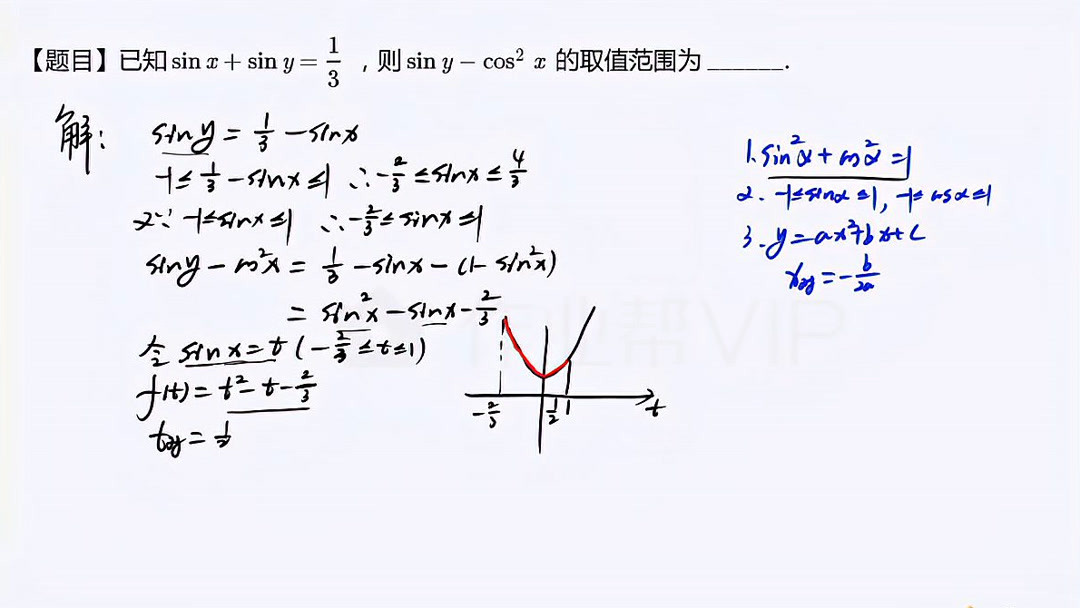 高中数学:三角函数值域问题