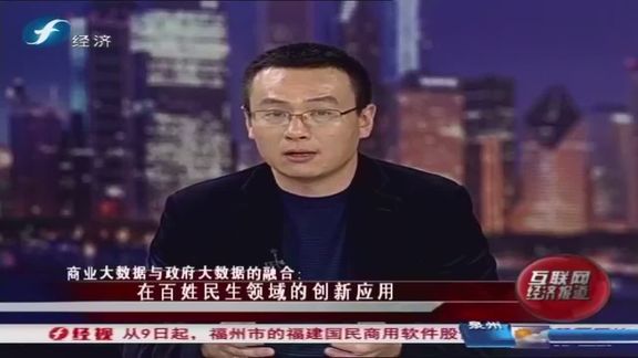 商业大数据与政府大数据的融合 161211