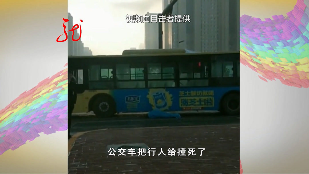 天冷路滑 公交车与电动车相撞 电动车司机当场身亡