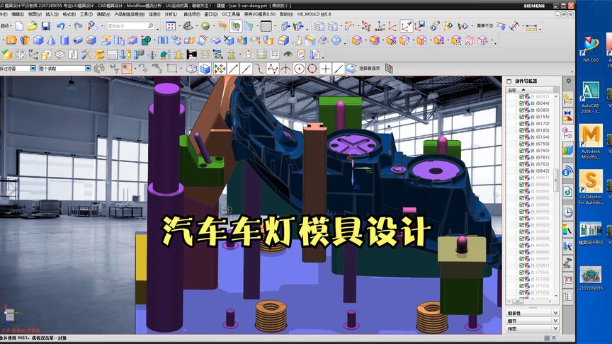 汽车车灯模具设计