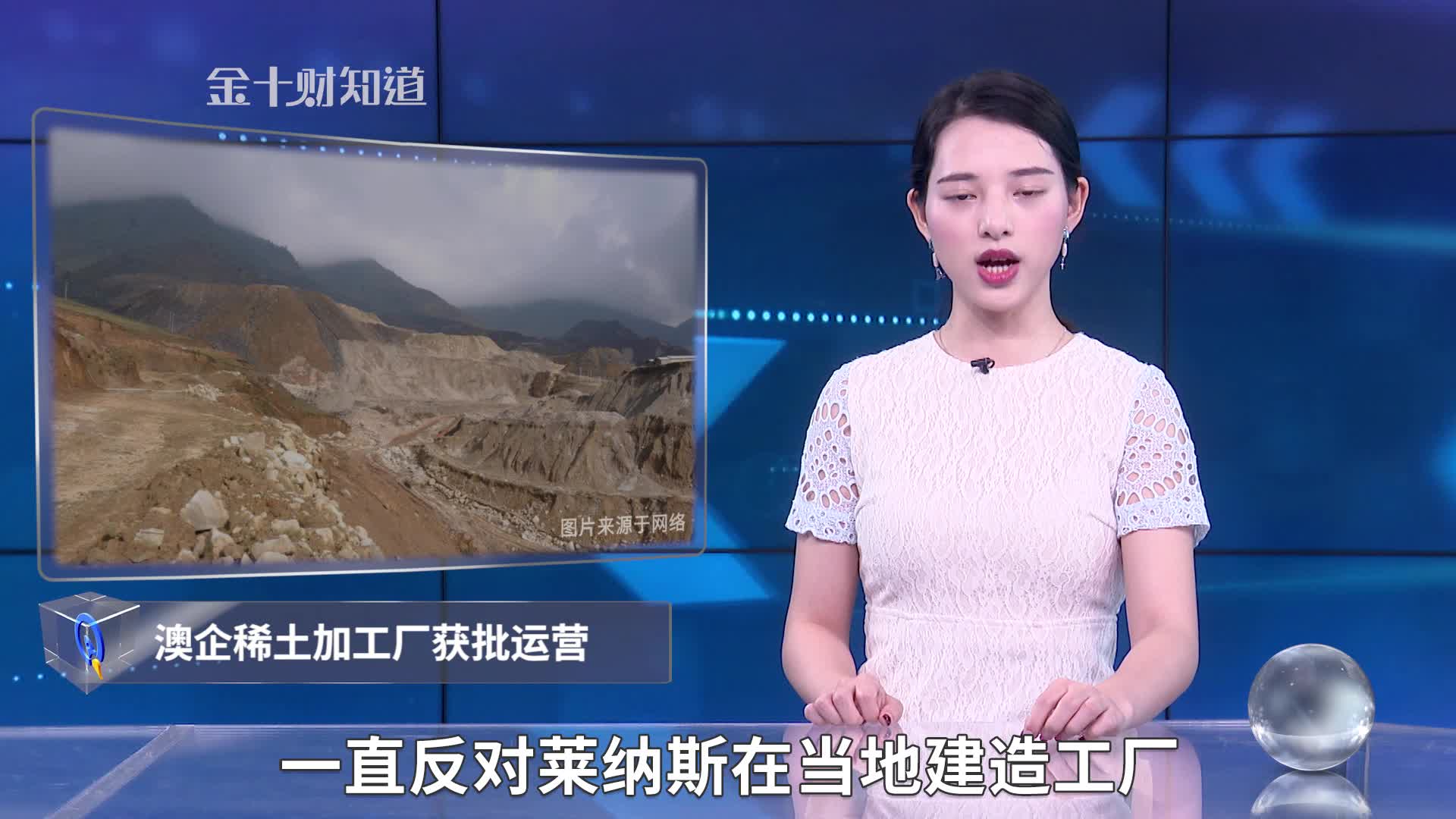 SRB030201澳洲56亿稀土加工厂获批继续运营!中国宣布增产10%,意味...