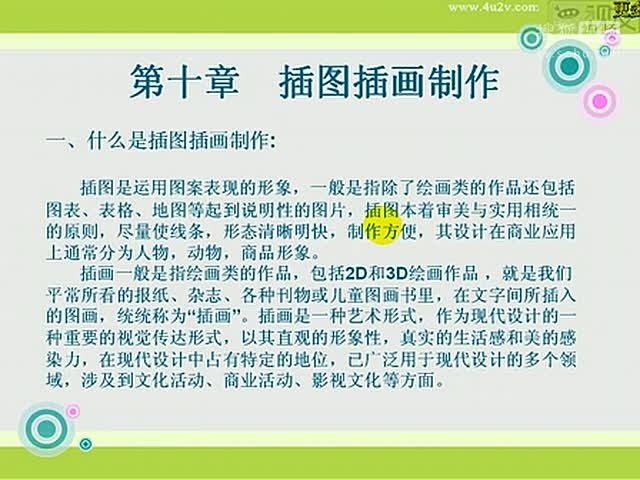 10.1.插图插画基础知识