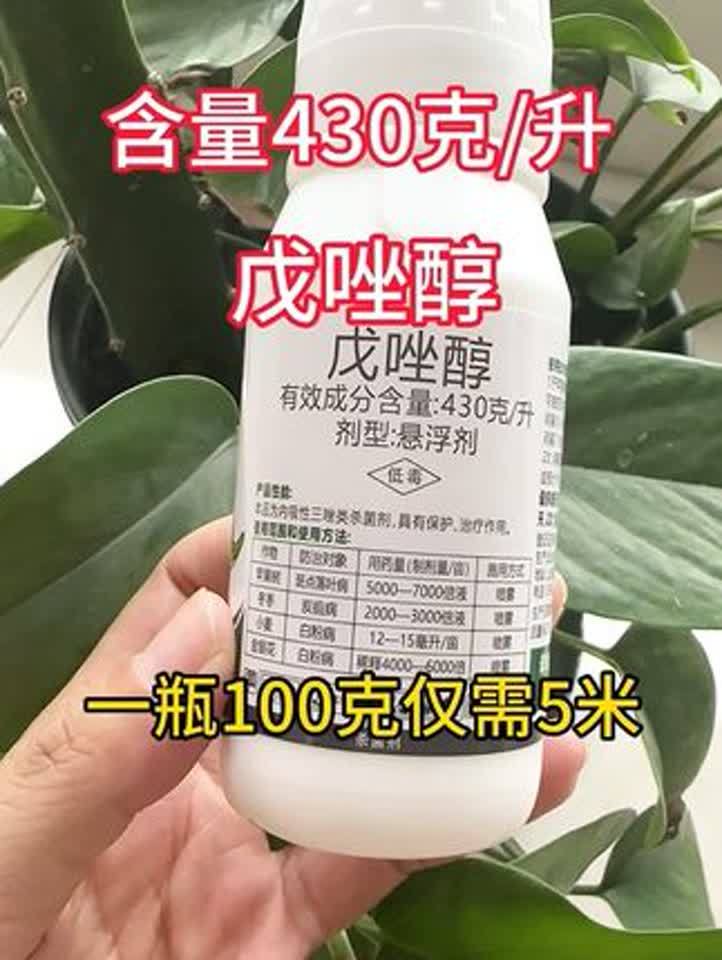 戊唑醇悬浮剂 一瓶一百克 新品优惠活动中杀菌剂
