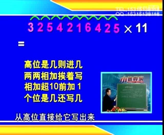 江苏通州一分钟速算 快速口算 小速算家 快速算法 周根项