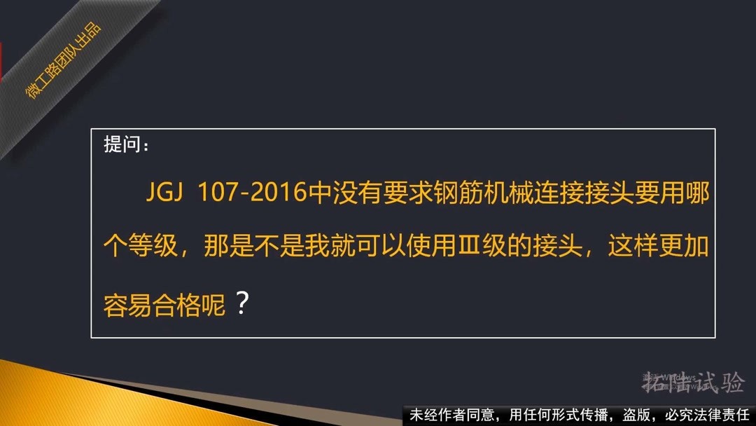 钢筋机械连接资料讲解与计算-连接接头如何确定几级接头 微工路