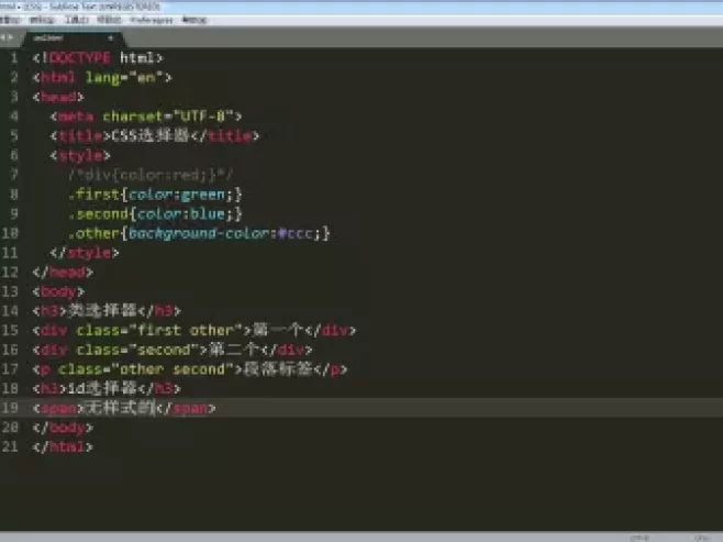 【欣才IT学院】HTML+CSS第2讲-选择器