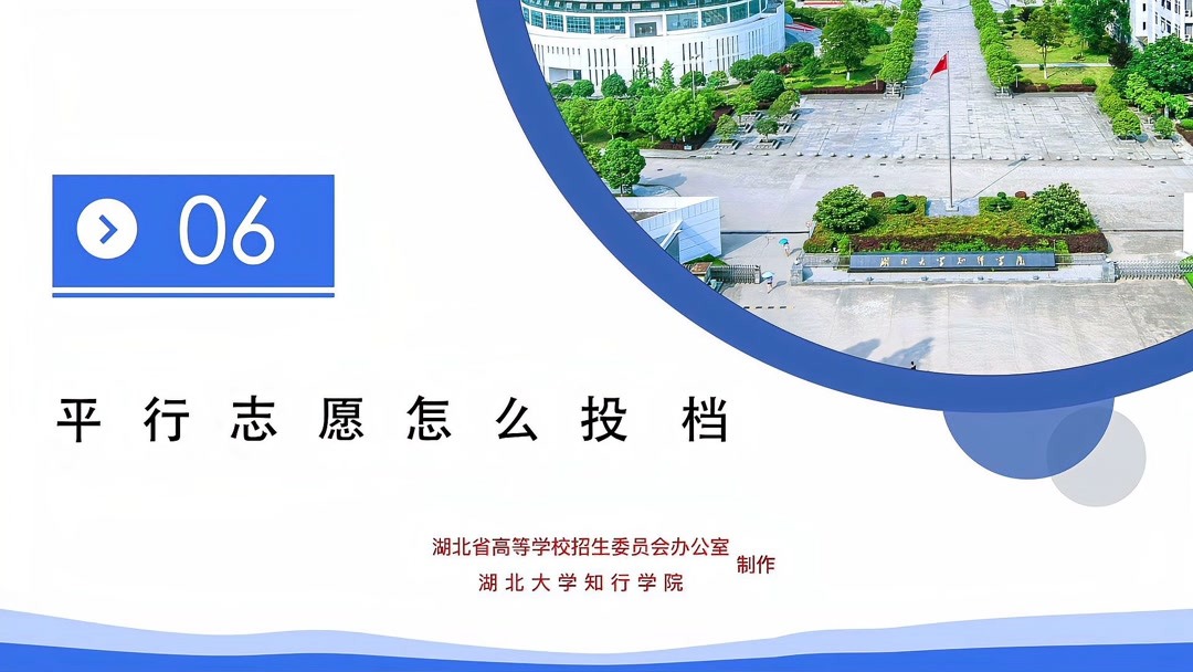 湖北高考志愿填报系列解读:06平行志愿怎么投档