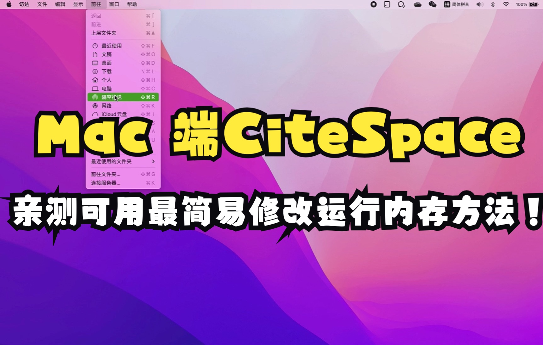 亲测可用目前最简易方法!Mac端Citespace 6.1.R3 修改内存容量简易...