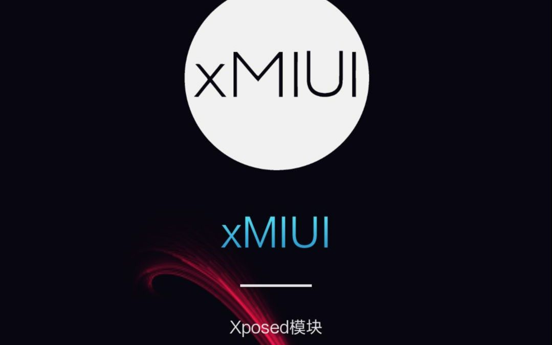 小米6成功刷入Xposd框架