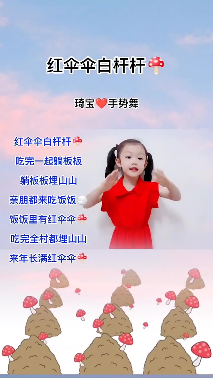 《红伞伞白杆杆》幼儿音乐律动手指操。