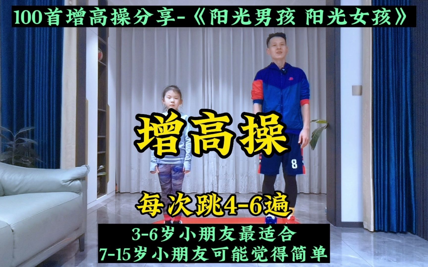 《家有儿女》增高操,阳康之后别太着急大强度运动!