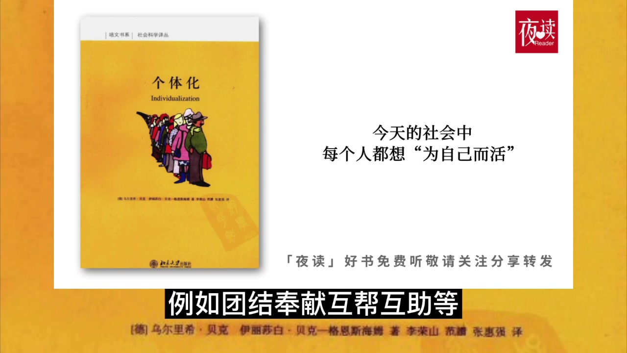 《个体化》每个人都想为自己而活