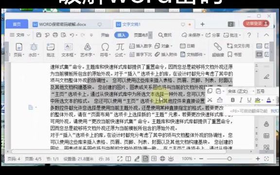 #剪出幸福年 破解word文档保护密码@DOU+小助手 - 抖音