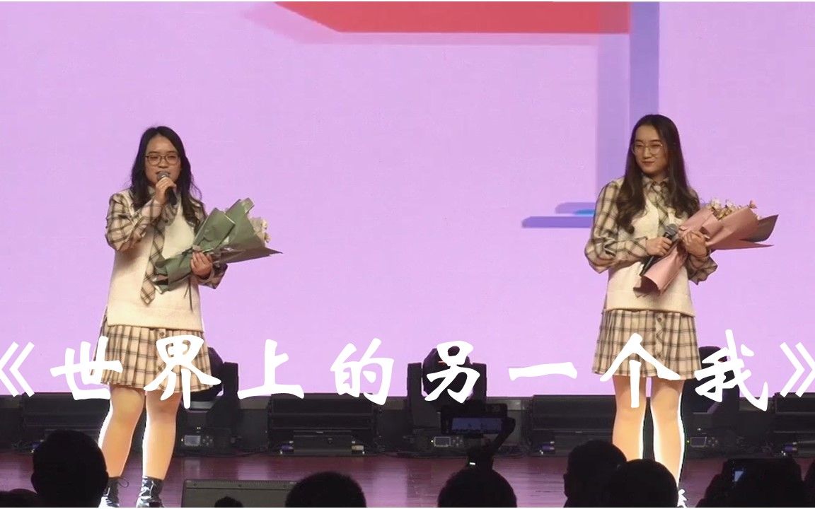 2021元旦晚会-歌曲《世界上的另一个我》