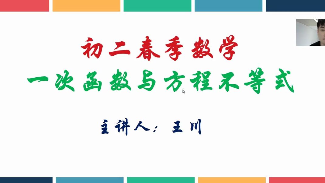 【初二数学】一次函数与方程不等式