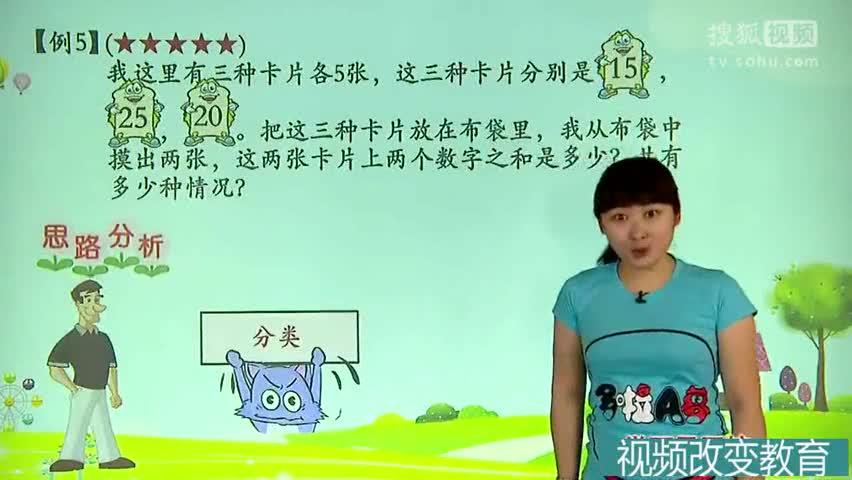 2年级你有几种答案(简单枚举法)例5