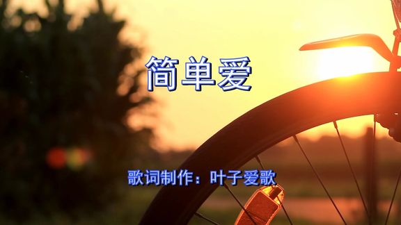 周杰伦成名曲-《简单爱》大陆版MV很小清新,超好听!