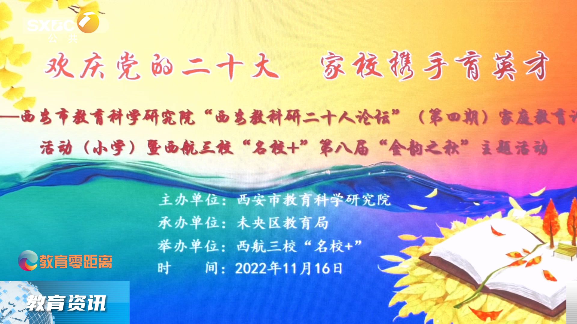 西安市家庭教育研究中心在西航三校揭牌成立