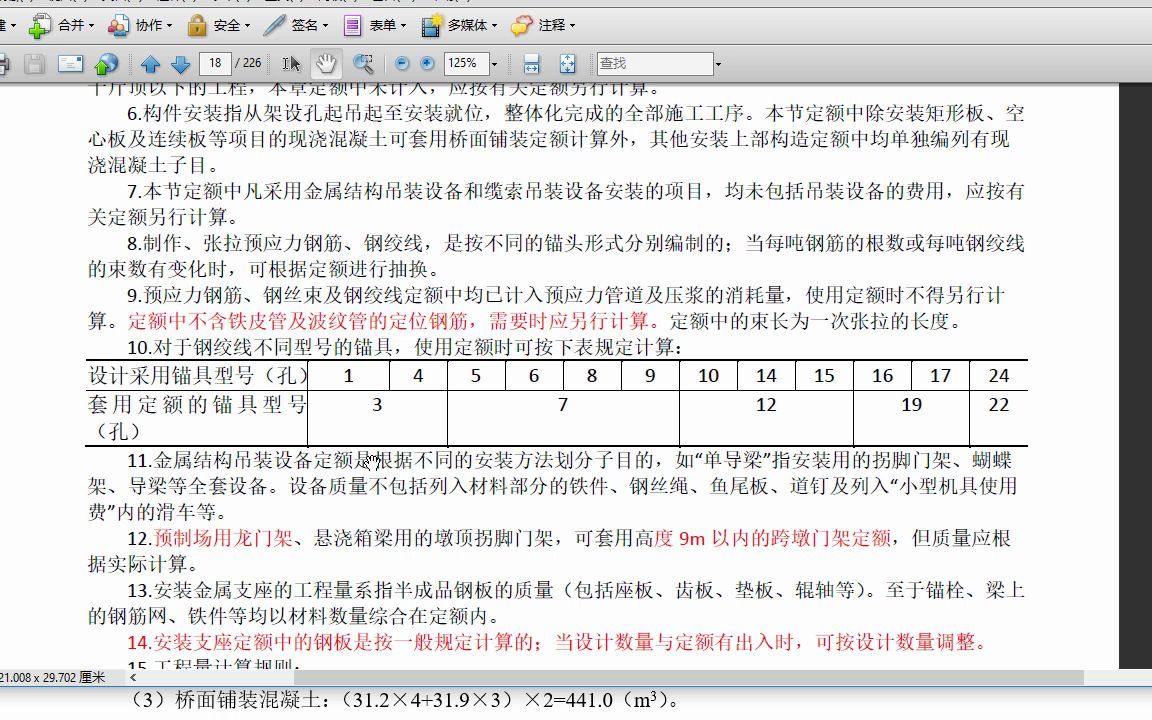 28一级造价交通案例分析桥梁4题