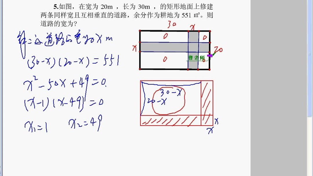 一元二次方程的应用(三)