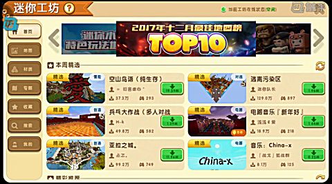 迷你世界黑科技地图迷你号131180437想要挂的下载我的地图迷你号...