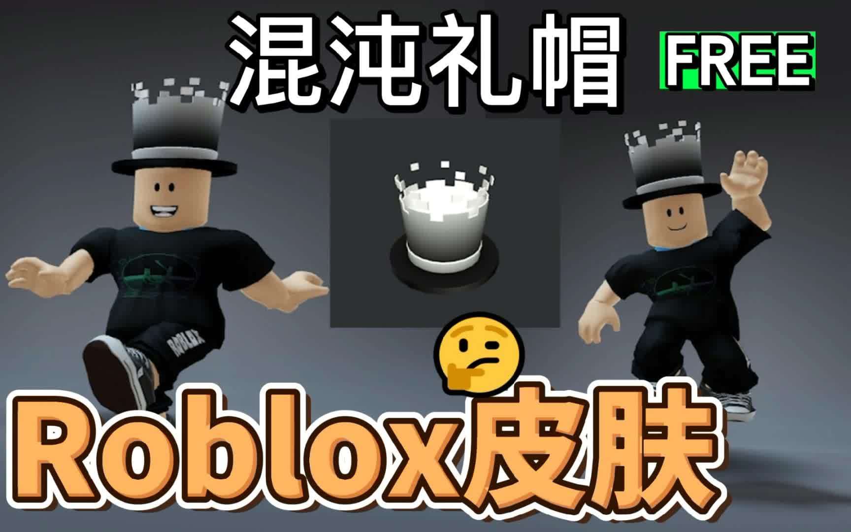 Roblox二号玩家混沌礼帽介绍重发活动时间:未知中文:地下城任务英文:...