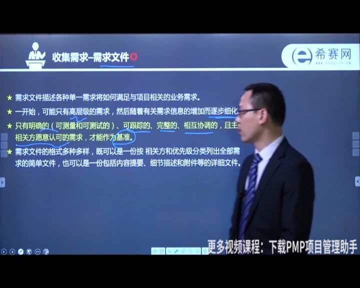 PMP项目管理/需求文件与需求跟踪矩阵