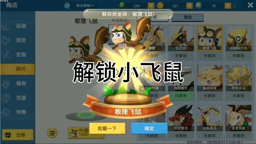 迷你世界:解锁小飞鼠啦!