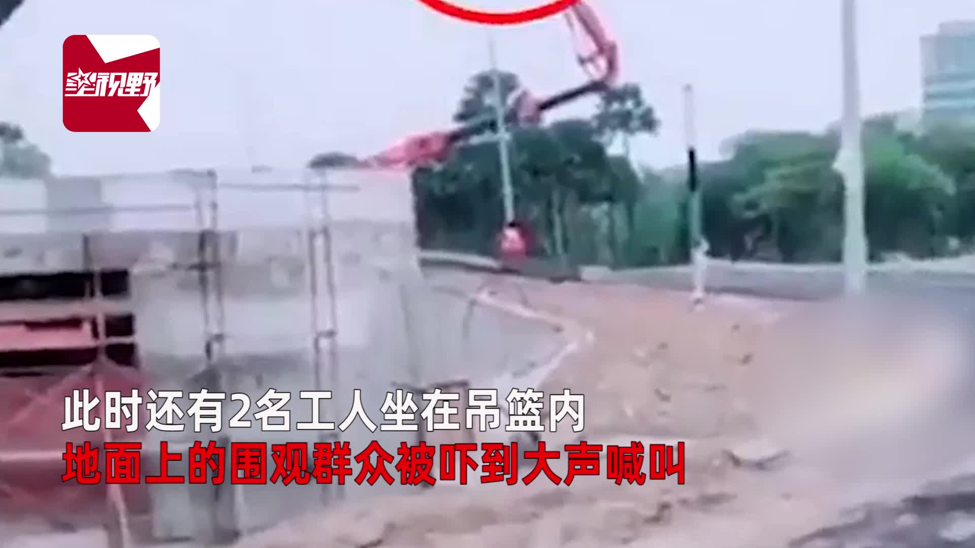 吊篮车长臂后倒剧烈晃动,瞬间两黑影飞出吊篮,路人看清吓到尖叫