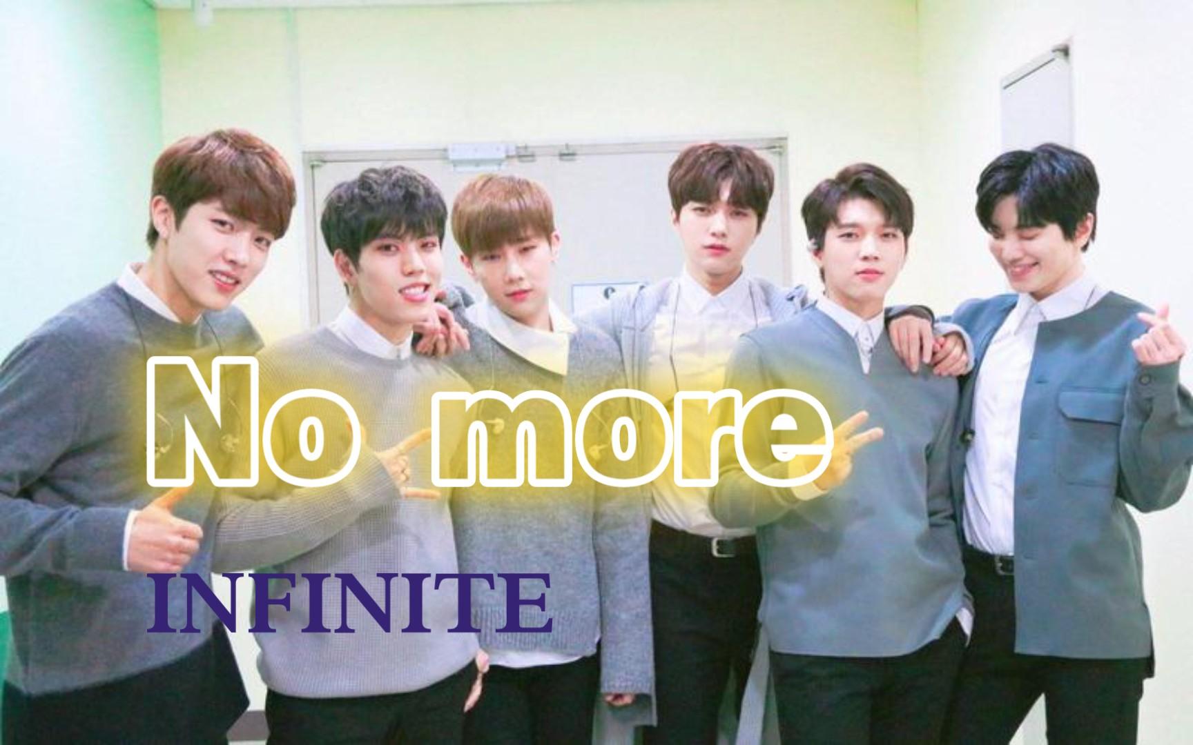 【INFINITE】正规三里最好听的非主打曲——《no more》带字幕