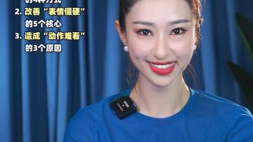 舞蹈表情管理练习