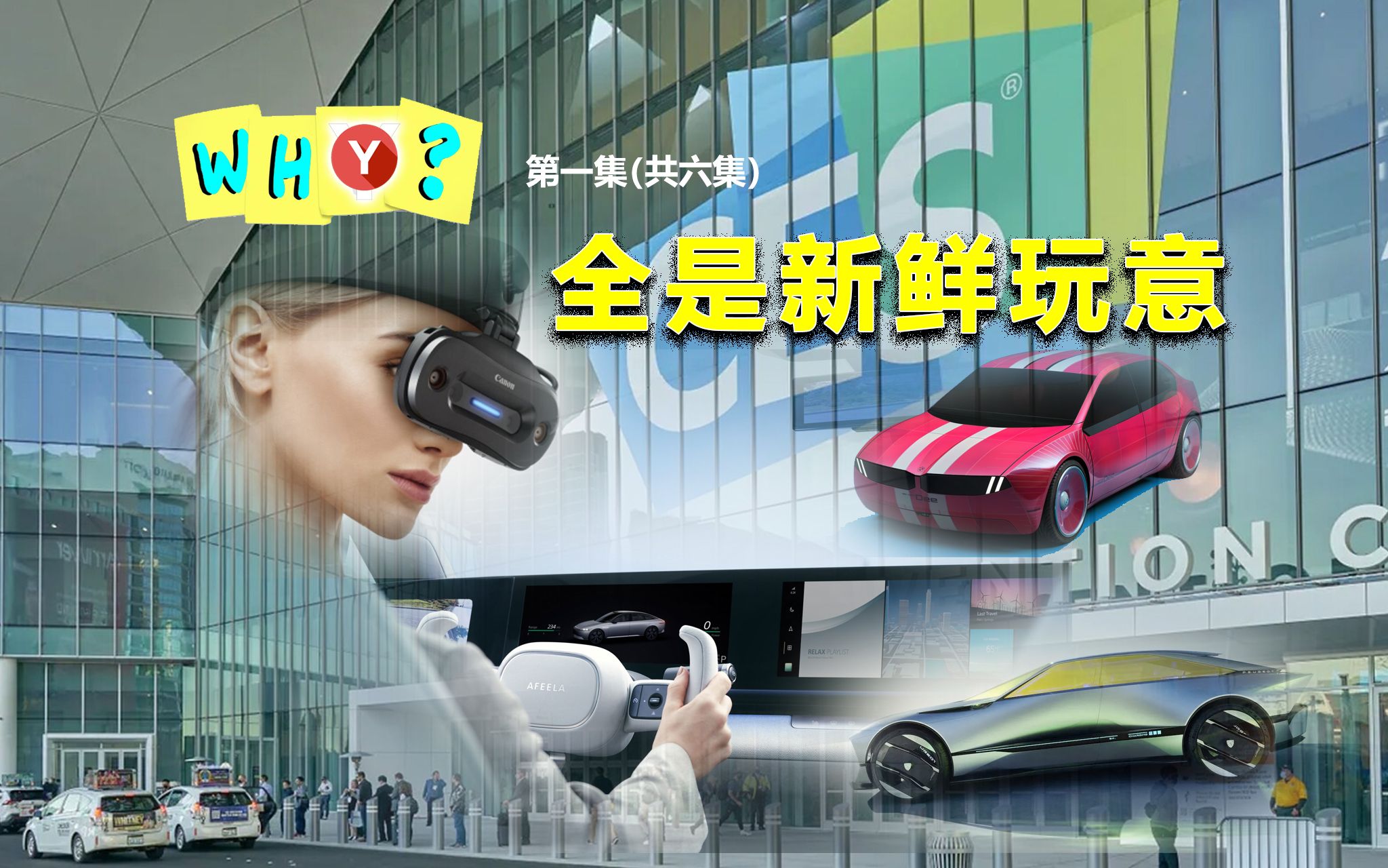 2023国际电子消费展上的神器科技,还有索尼与本田合造的汽车