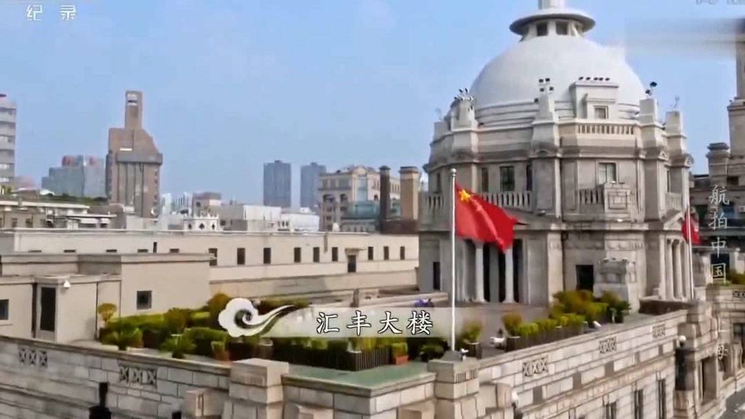 航拍上海汇丰银行大楼 中国银行的先行者