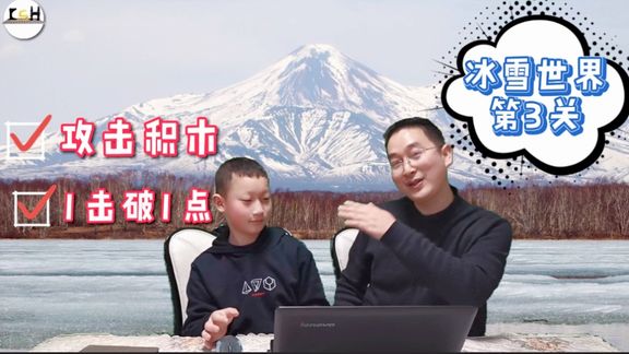 拼积木学编程,执行一次攻击积木,可以使雪怪生命减1