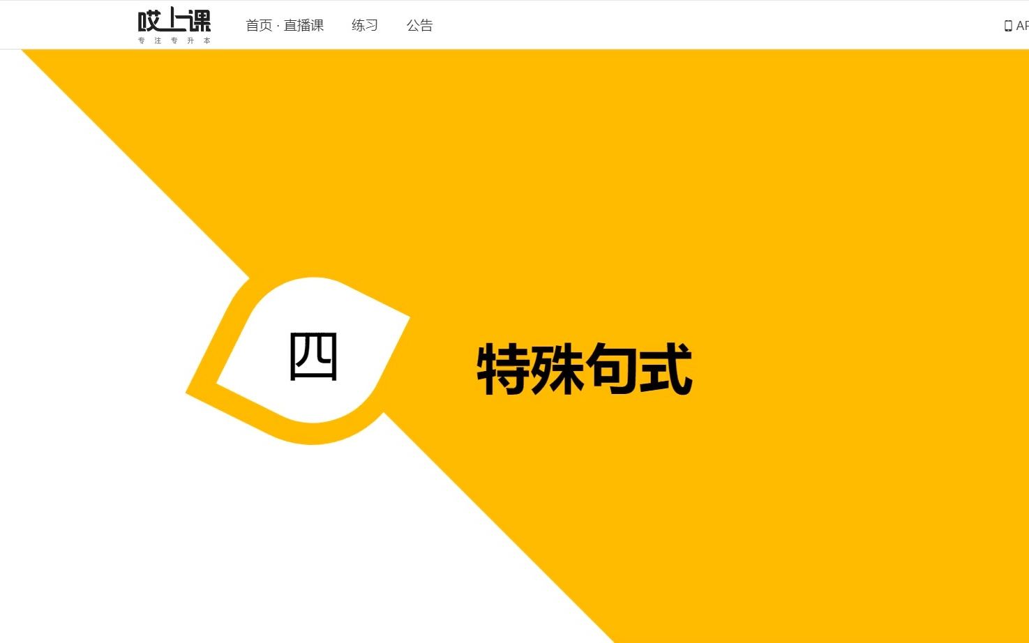 专升本大学语文——文言文特殊句式——自学必备