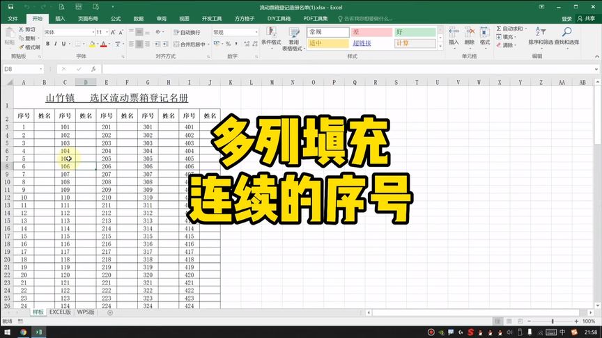 多列填充连续的序号