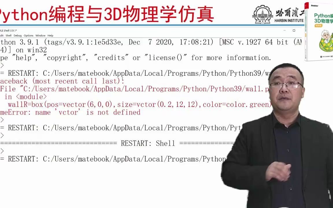 Python编程3D物理可视化仿真Vpython课程 1-5 长方体复杂建模练习