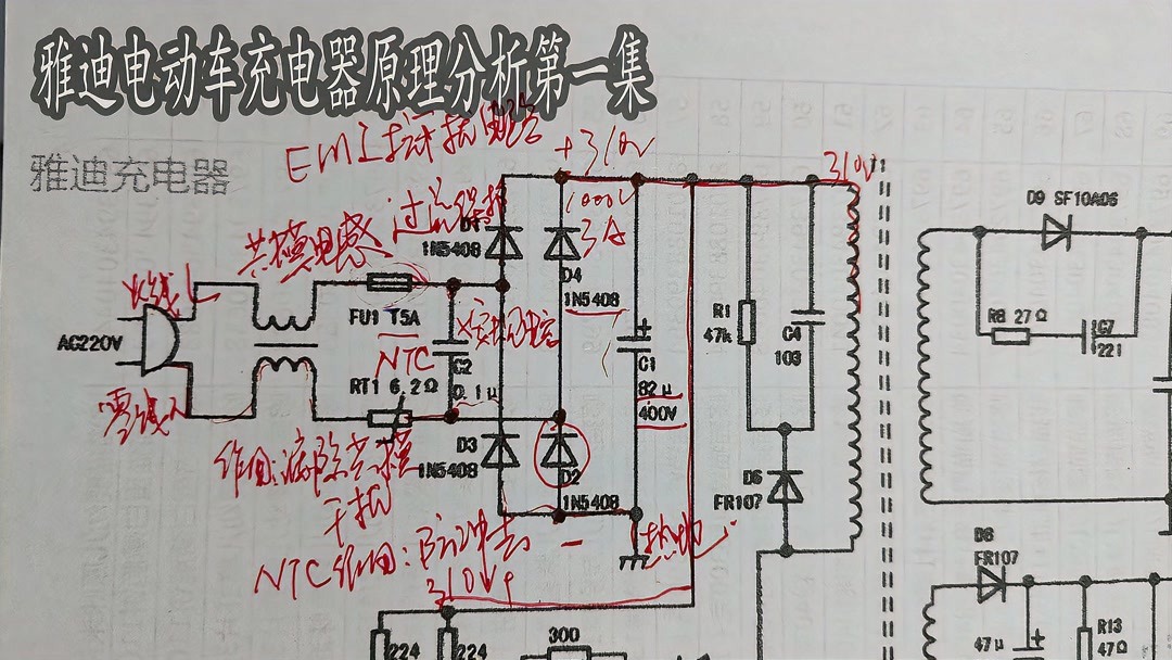 雅迪电动车充电器工作原理讲解第一集