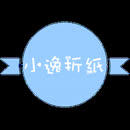 小逸折纸 